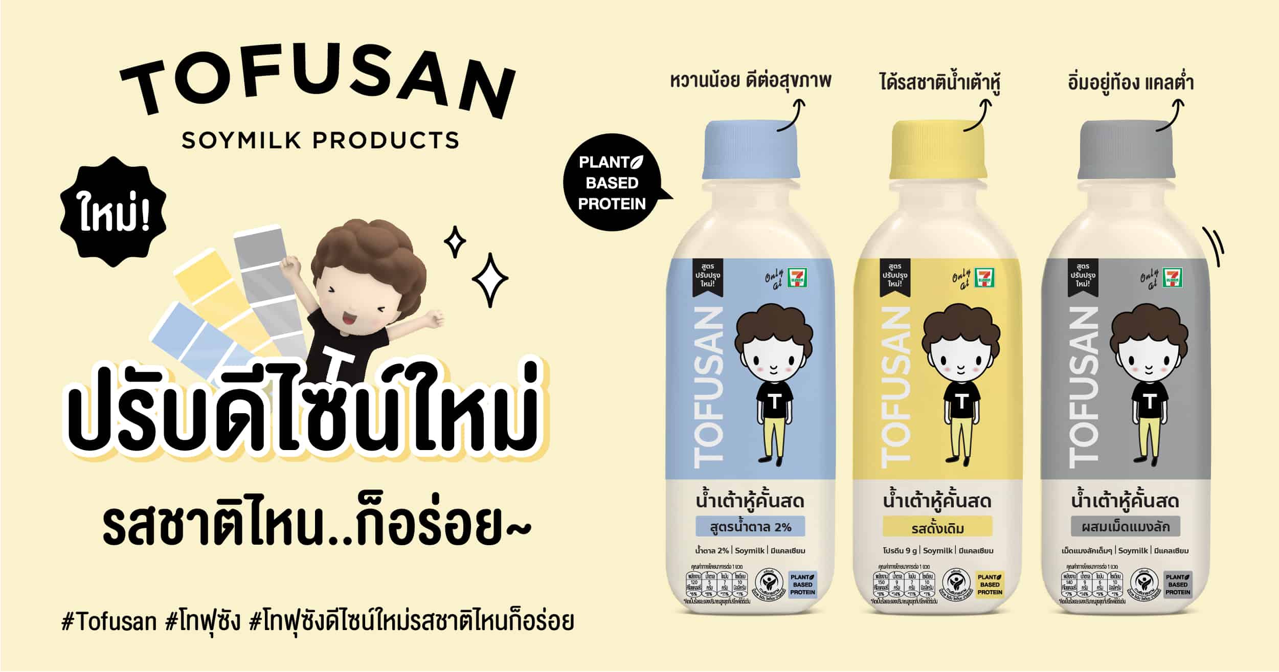 Tofusan, Author at น้ำเต้าหู้ออแกนิค โทฟุซัง | Tofusan